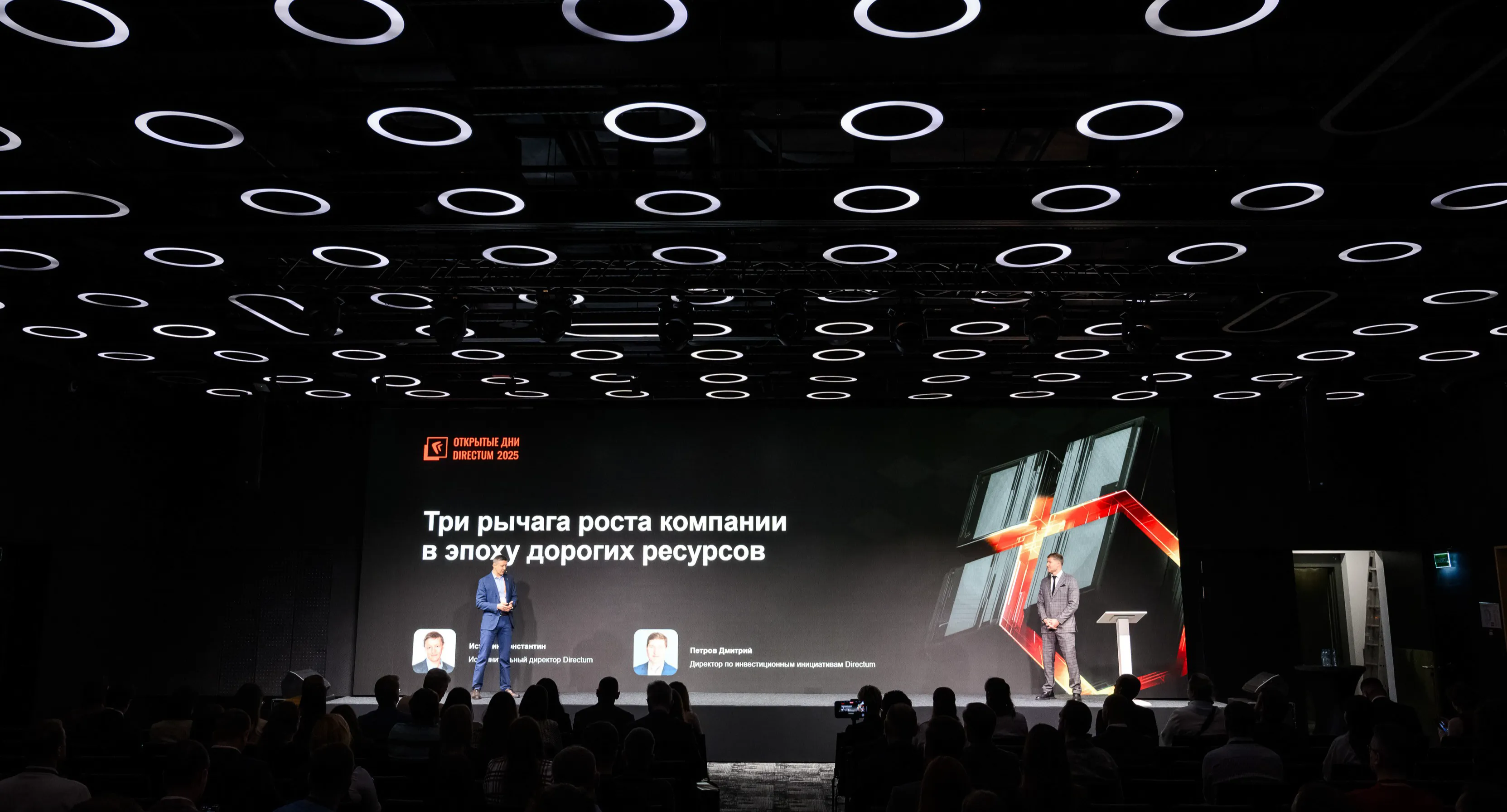 Итоги конференции «Открытые дни Directum 2025»: как работать со стратегией, командами, ИИ