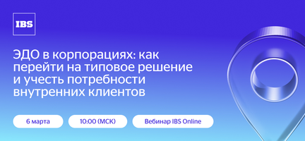 Вебинар IBS Online